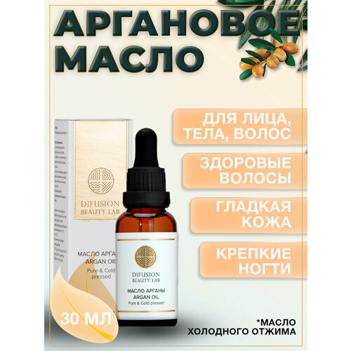 Масло арганы Difusion Beauty Lab (питание и увлажнение для роста волос), 30 мл