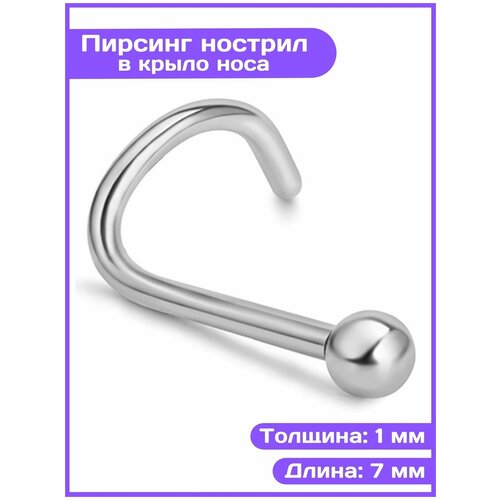 Пирсинг в нос 4Love4You, размер 2 мм, длина стержня 7 мм, серебряный