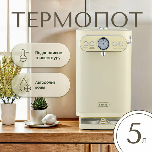 Термопот TESLER TP-5030 BEIGE