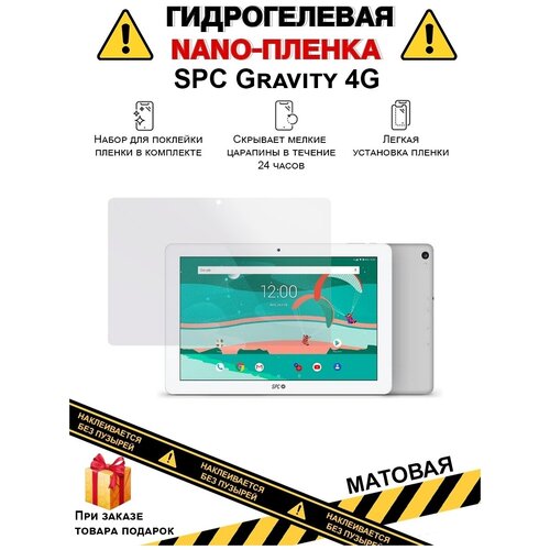 Гидрогелевая защитная плёнка для SPC Gravity 4G , матовая, на дисплей, для планшета , не стекло