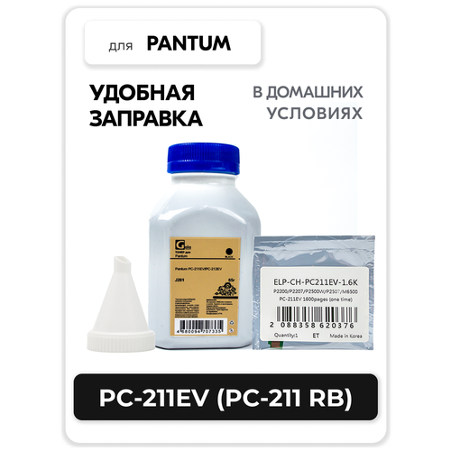 Заправочный комплект тонер для картриджа PC-211EV (PC-211RB) для заправки лазерного принтера Pantum P2200 P2207 P2500 P2500W M6500 M6500W M6507W и др.