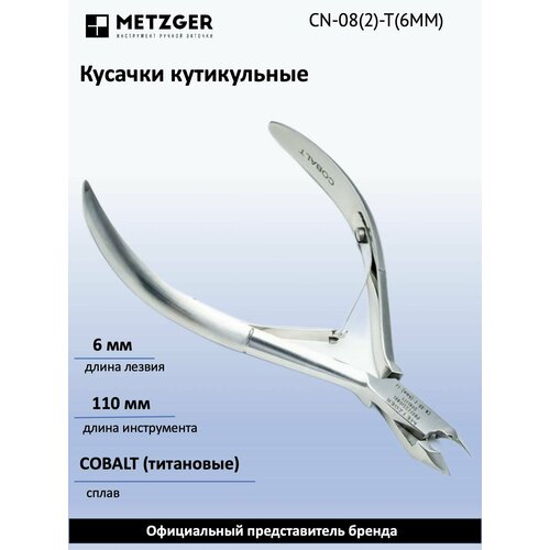 Metzger/Syndicut Кусачки для кожи CN-08(2)-T(6 mm)-LJ Cobalt