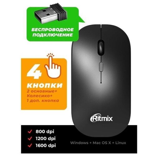 Компьютерная мышь RITMIX RMW-120, черный