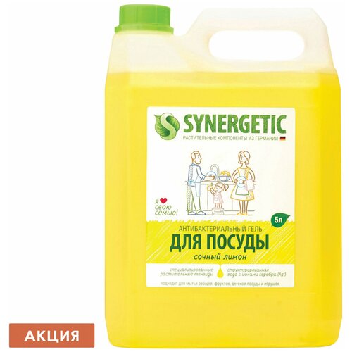 Средство для мытья посуды Synergetic Антибактериальное, Лимон 5л