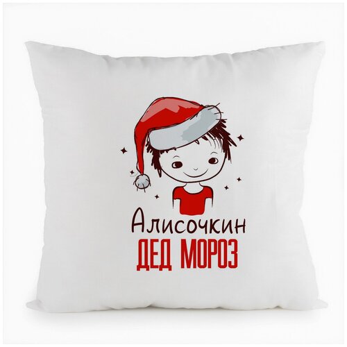 Подушка CoolPodarok Алисочкин Дед мороз Мальчик в колпаке