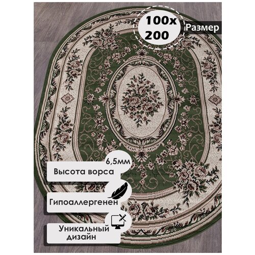 Российский овальный ковер на пол 100 на 200 см в гостиную, зал, спальню, кухню, детскую, прихожую, кабинет, комнату