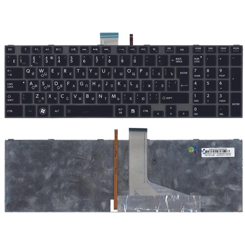 Клавиатура для ноутбука Toshiba Satellite C75-A-12R черная с подсветкой рамка серая