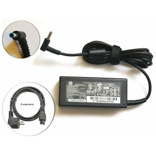 Для HP 14-cf0019ur Зарядное устройство блок питания ноутбука (Зарядка адаптер + сетевой кабель/ шнур)
