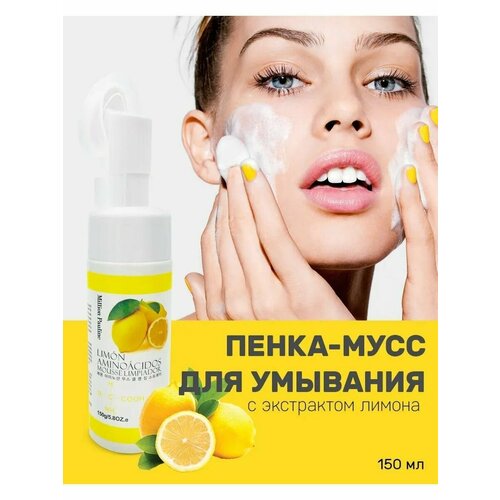 Пенка для умывания лица снятия макияжа лимон