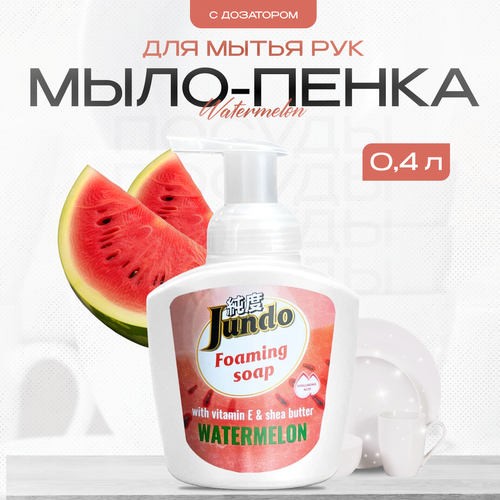 Мыло жидкое Jundo туалетное 400 мл