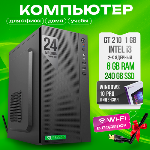 Системный блок офисный / настольный компьютер / i3 2120/DDR3 8GB/240 SSD/ G 210 / USB Wi-fi / ОS Windows 10