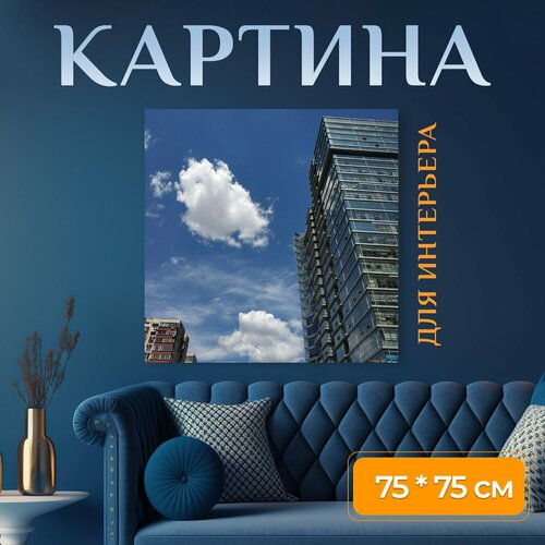 Картина на холсте "Голубое небо, белое облако, здание" на подрамнике 75х75 см. для интерьера