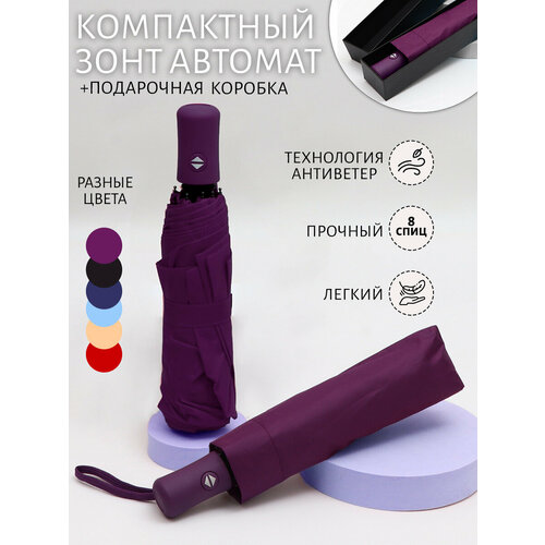 Мини-зонт ЭВРИКА подарки и удивительные вещи, фиолетовый