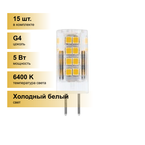(15 шт.) Светодиодная лампочка Feron G4 230V 5W(500lm) 6400K 6K 45x16 прозрач. 230V LB-432 25862