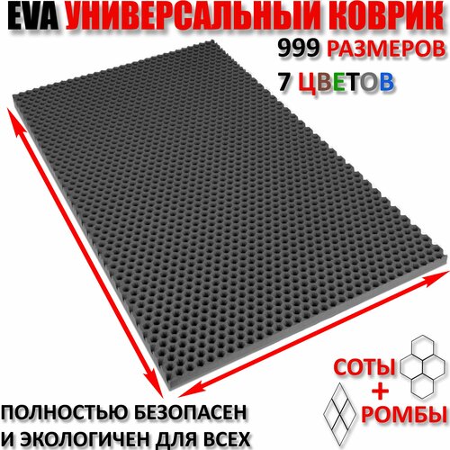 Придверный коврик EVA сота в прихожую для обуви цвет Серый / размер см 60 х 245