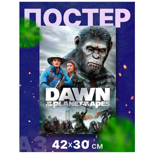 Постер плакат фильм "Планета обезьян", А3,42х30 см