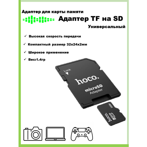 Адаптер карты памяти TF на SD