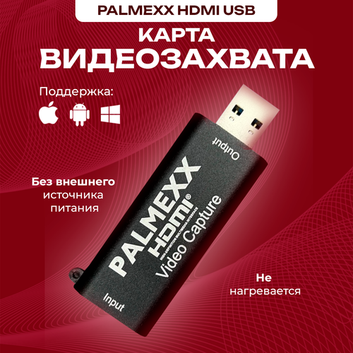 Конвертер PALMEXX AY103 HDMI to USB, 1080p@60Hz, карта видеозахвата
