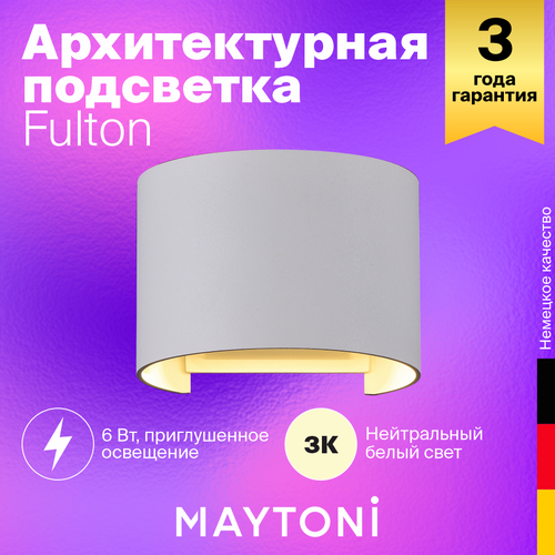 MAYTONI уличный настенный светильник Fulton O573WL-L6 светодиодный, 6 Вт, цвет арматуры: белый, цвет плафона белый