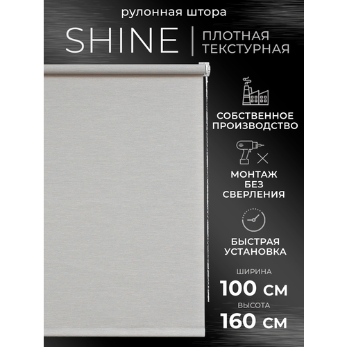 Рулонная штора LM DECOR "Шайн" 01 светло-серый 100х160 см по ткани