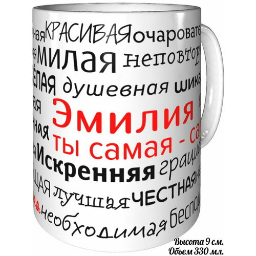 Кружка Эмилия - керамическая 330 мл.