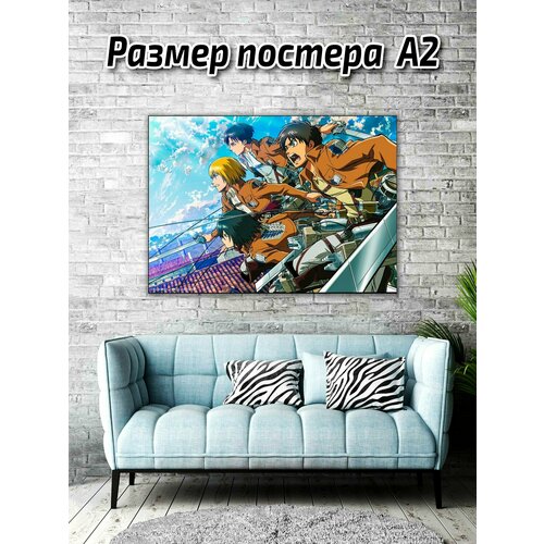 Постер на глянцевой бумаге А2 Атака титанов / Плакат Атака титанов