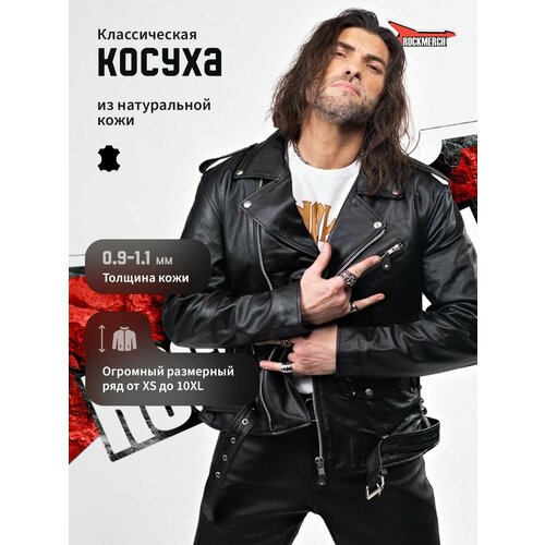 Косуха RockMerch, размер 4XL, черный