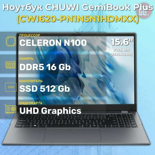 15.6" Ноутбук CHUWI GemiBook Xpro, Intel N100 (0.8 ГГц), RAM 16 ГБ, SSD 512 ГБ, Windows 11 Home, серый + Мышь (CWI620-PN1N5N1HDMXX)