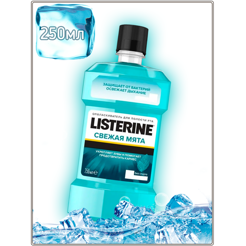 Ополаскиватель для полости рта Cool Mint для рта и зубов Listerine, 250 мл