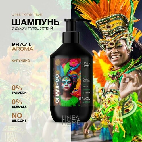 Lineahome Шампунь для волос TRAVEL BRAZIL AROMA, 600 мл