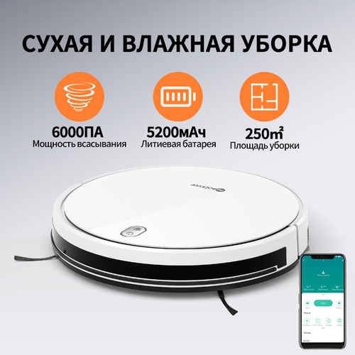 Робот пылесос для дома Neatsvor X520Y，сухая/влажная уборка, 6000 Па, 5200 мАч, белый(Русская версия)