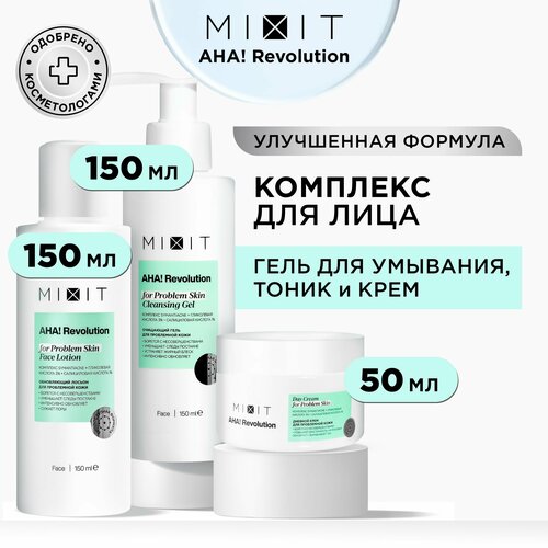 Набор MIXIT "AHA! REVOLUTION" профессиональной уходовой косметики MIXIT "AHA! REVOLUTION": гель для умывания очищающий от прыщей, крем для лица от морщин и лосьон