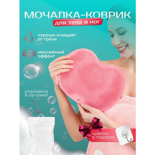 Коврик мочалка силиконовая для ног и спины