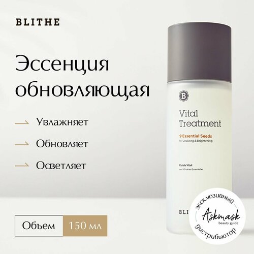 BLITHE Vital Treatment 9 Essential Seeds Эссенция обновляющая для лица, 150 мл