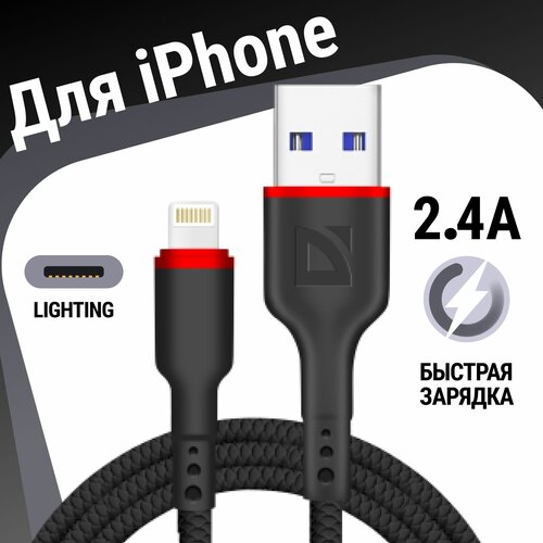 USB кабель Defender F156 Lightning черный, 1м, 2.4А, PVC, пакет