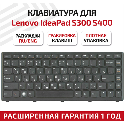 Клавиатура (keyboard) 25-205086 для ноутбука Lenovo IdeaPad S300, S400, S400U, S405 Series, черная
