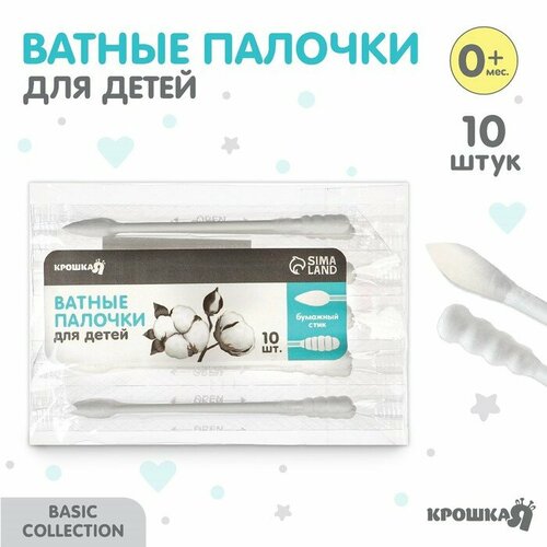 Ватные палочки 10 шт, индивид. упаковка, наконечник - спираль | острый, хлопок/бумага