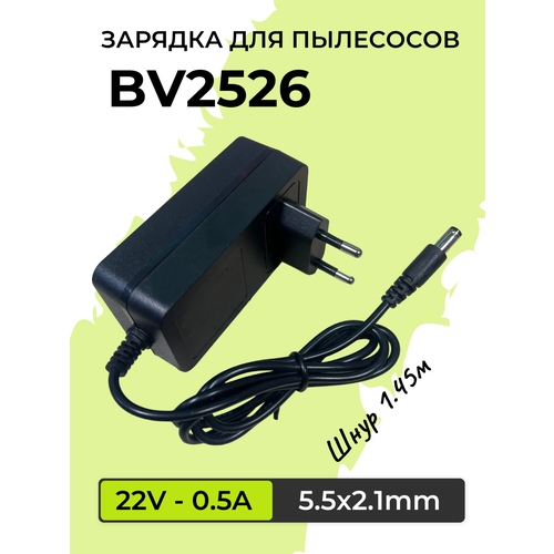 Зарядка для пылесосов BBK BV2526