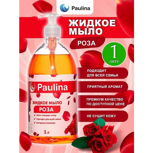 Жидкое мыло для рук и тела Paulina, роза, 1 л