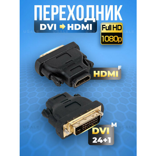 HDMI - DVI переходник черный Высокое качество 1080P