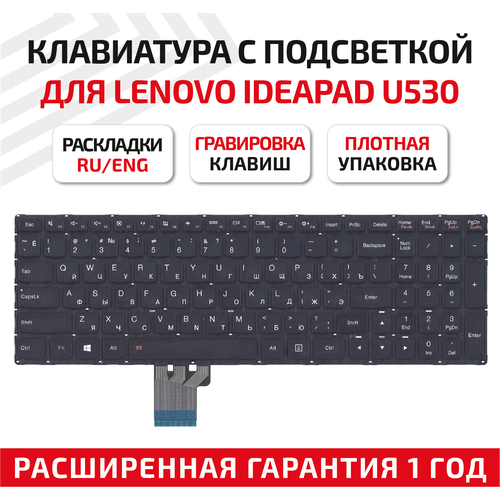 Клавиатура (keyboard) U530-US для ноутбука Lenovo IdeaPad U530, U530P, U530P-IFI, черная с подсветкой