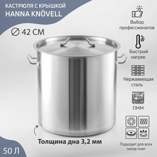 Hanna Knövell Кастрюля из нержавеющей стали Hanna Knövell HoReCa, 50 л, толщина 0,8 мм, 201 сталь, дно 3,2 мм, металлическая крышка, с теплораспределительным дном, индукция