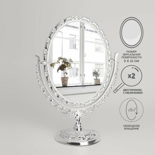 Зеркало настольное «Овал», двустороннее, с увеличением, зеркальная поверхность 9 × 12 см, цвет серебристый (комплект из 3 шт)