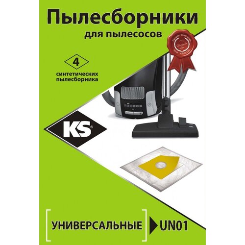 Пылесборники синтетические UN-01 универсальные для всех пылесосов, упаковка 4шт.