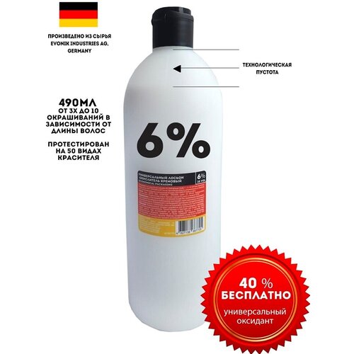 Economical Packaging Лосьон-окислитель Универсальный, кремовый, 6% 20 VOL, 490мл