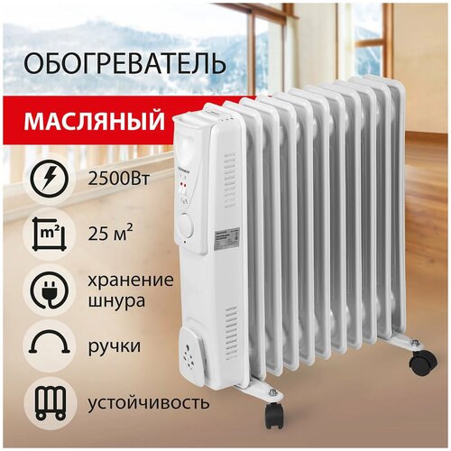 Масляный радиатор SONNEN DFS-11, 2.5 кВт, 25 м², колеса в комплекте, белый