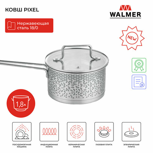 Ковш с крышкой Walmer Pixel 16 см 1.8 л цвет хром