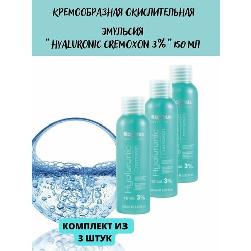 Крем-окислитель HYALURONIC 3% 3уп