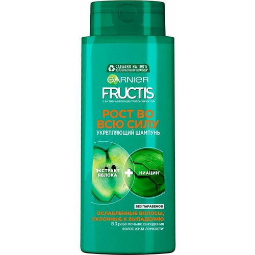 Garnier / Шампунь для волос Fructis Рост во всю силу 700мл 3 шт