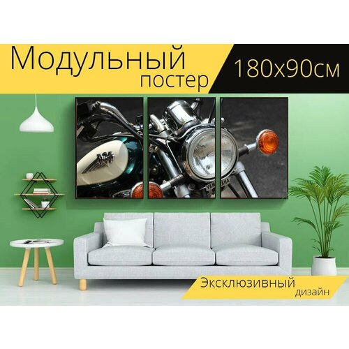 Модульный постер "Мотоцикл, ямаха вираго , обычай" 180 x 90 см. для интерьера